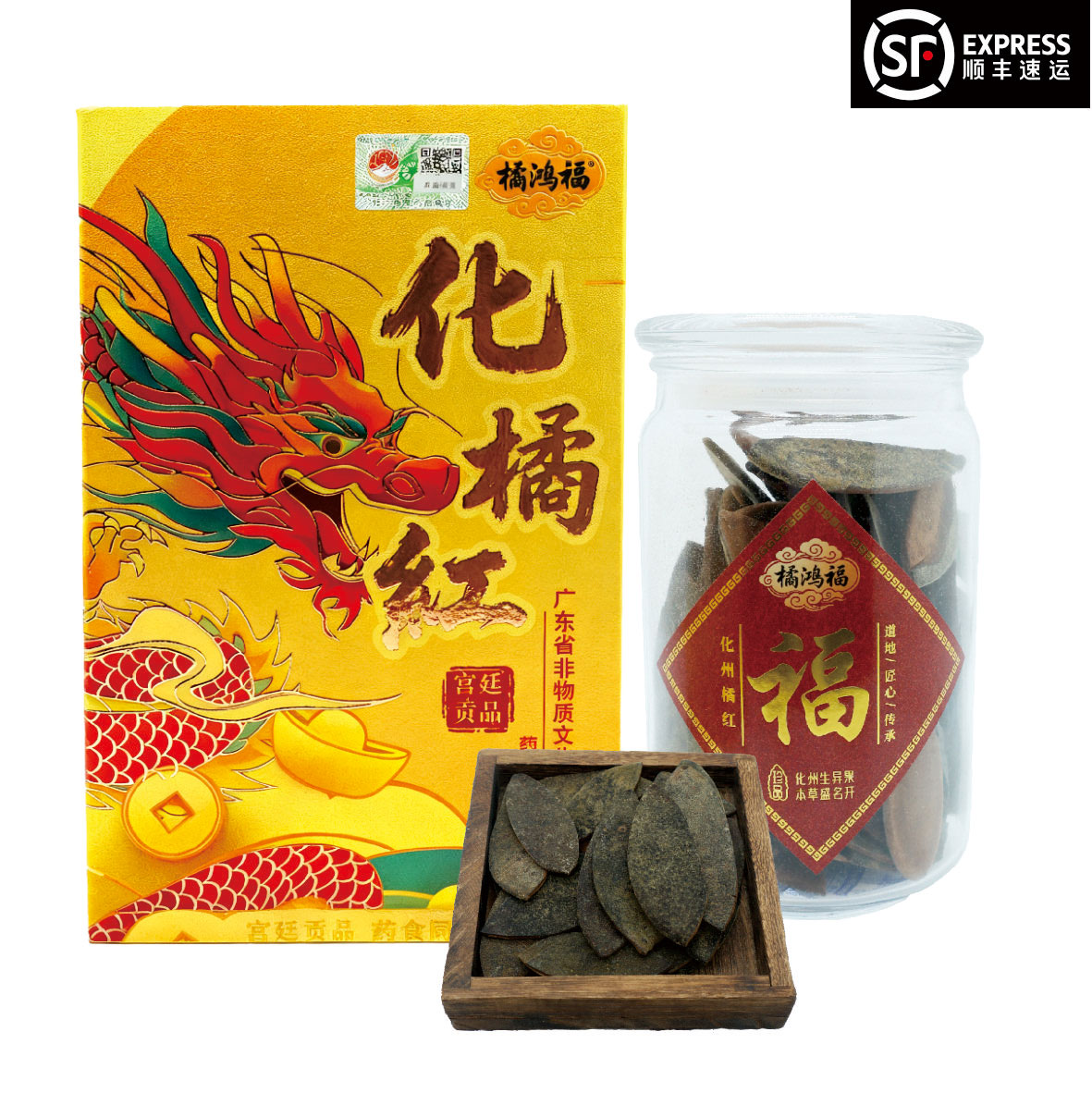 【15年果皮】正宗化橘红果陈年老果玻璃礼盒装节日送礼250g