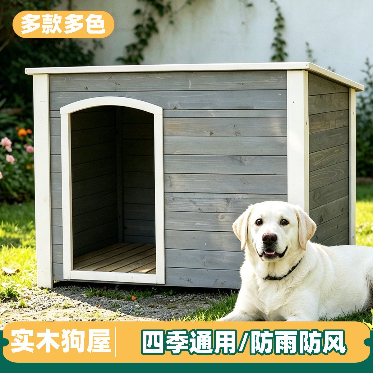 户外宠物屋四季通用木制狗窝室外防雨狗笼子狗房子狗舍防晒大型犬
