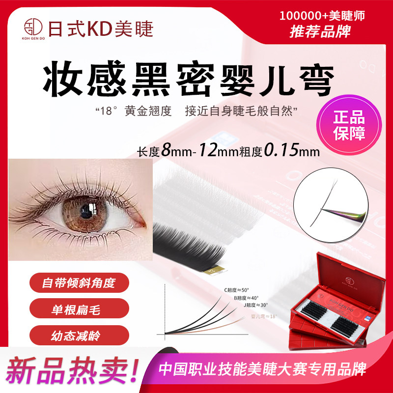 妆感黑密婴儿弯睫毛可浓密可自然18°黄金翘度假睫毛美容工具
