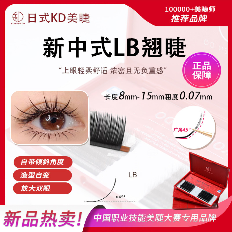 新中式国风LB翘睫美睫店专用种植嫁接假睫毛粗度0.07mm
