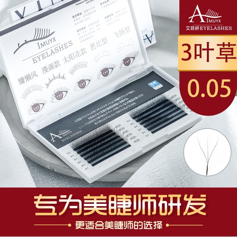 三叶草假睫毛嫁接自然仿真美睫店专用种植假睫毛