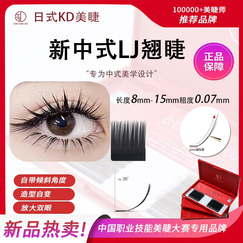 新中式国风LJ翘睫美睫店专用种植嫁接假睫毛粗度0.07mm