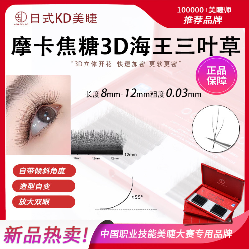摩卡焦糖3D海王三叶草嫁接睫毛专用种植睫毛粗度0.03mm