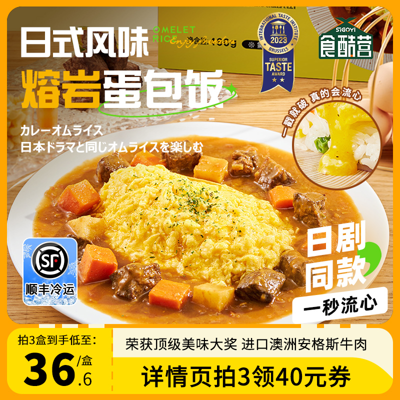 【囤货推荐】食酷营日式熔岩蛋包饭预制菜460g*3盒_虎窝淘