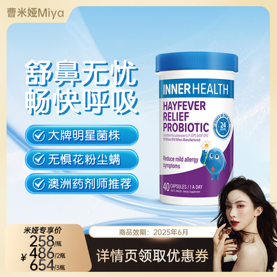 澳洲进口innerhealth官方舒鼻塞缓解大人副干酪乳杆菌鼻子益生菌