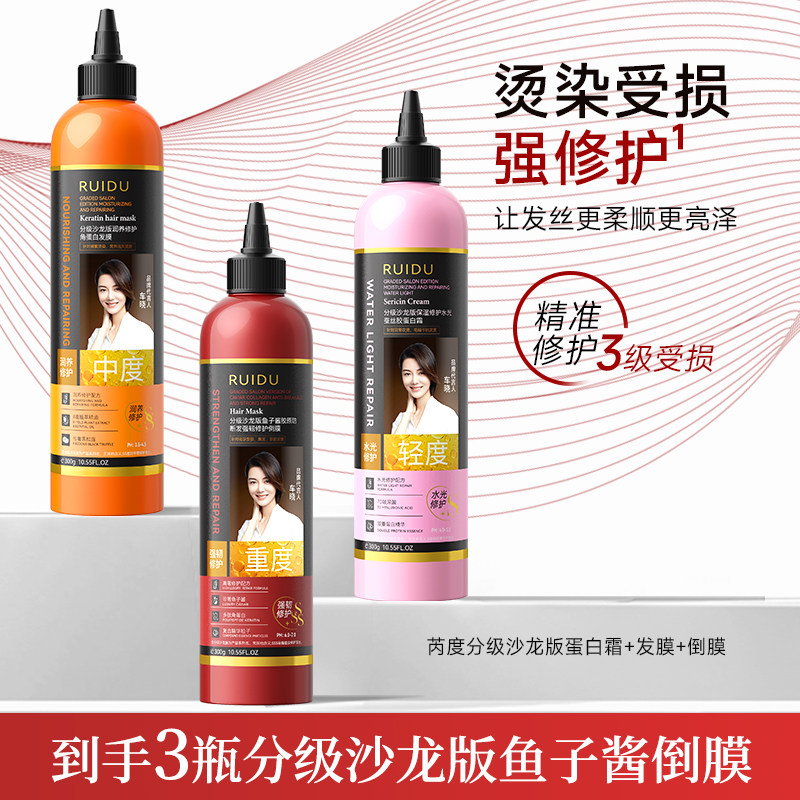 芮度鱼子精华沙龙版发膜修护干枯补水烫染受损顺滑柔顺护发正品