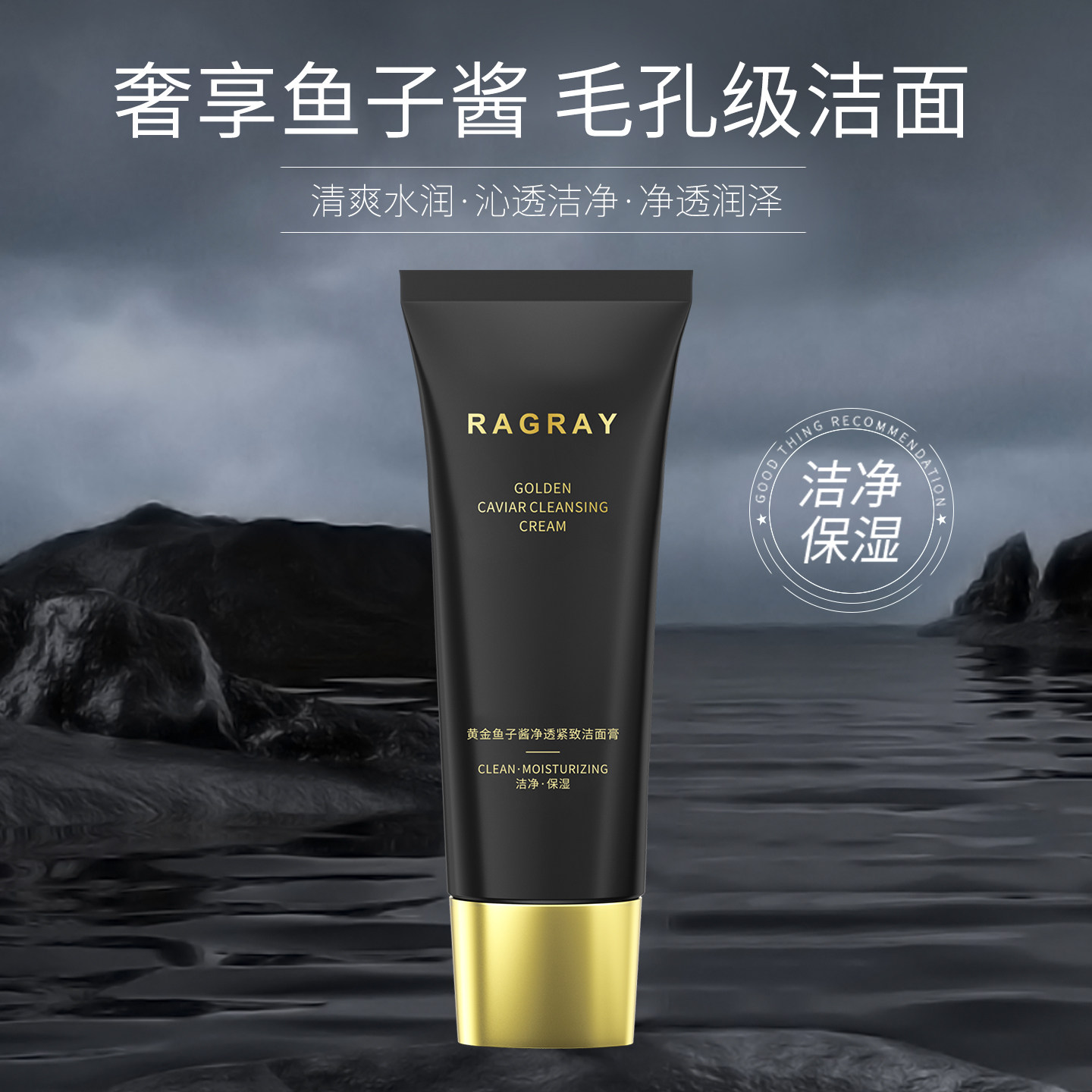 芮度黄金鱼子酱净透紧致补水温和深层清洁保湿洁面膏乳洗面奶男女
