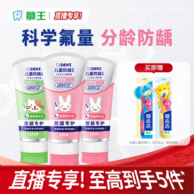 狮王Dent儿童防蛀牙膏