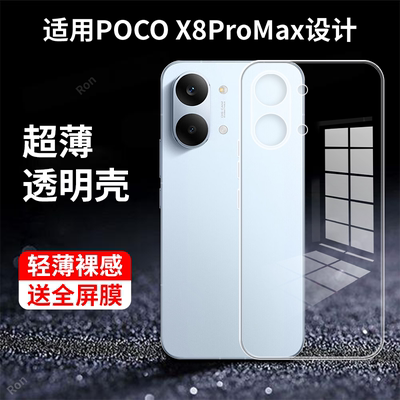 适用小米POCOX8ProMax手机壳poco简约高透硅胶x8pro max海外pormax国际版pmax全包8pm防摔套5g男女新款外壳