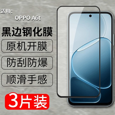 适用OPPOA6t手机贴膜PLT140高清A6t5G抗蓝光5G防摔oppoplt钢化oppa二强opopa屏幕opa保护膜oppo黑边0pp0欧珀