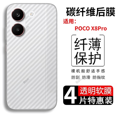 适用小米POCOX8Pro手机后膜poco贴膜x8por海外国际版磨砂8p防刮pr0保护膜5g碳纤维mipocox半透明xiaomi背贴膜