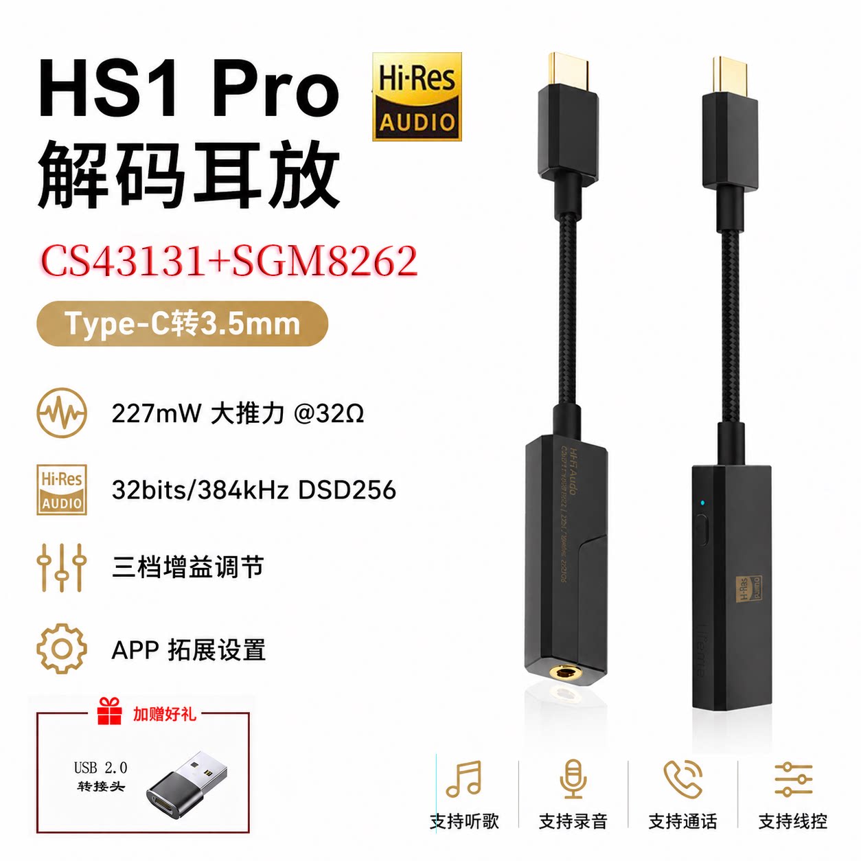 魅蓝HS1prohifi解码耳放小尾巴Type-c耳机转接头转换器通用苹果16