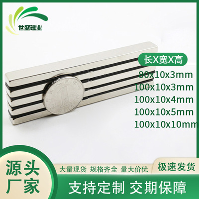 钕铁硼强磁条形F100*10*3/5mm 长方形纱窗强力磁铁100x10x5mm