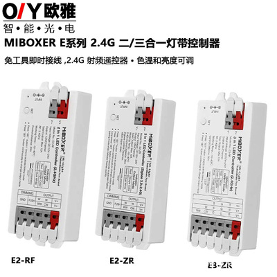 MiBoxer E系列WiFi Zigbee+2.4G三合一灯带控制器色温/亮度控制器