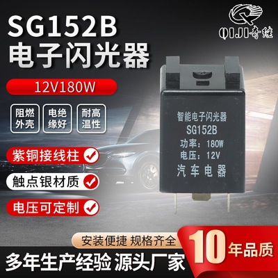 12V180W智能电子闪光器SG152B三插通用型汽车继电器闪光器