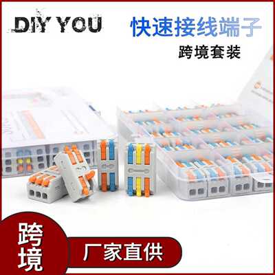 DIY YOU套装30PCS72PCS按压式铜电线连接分线器快速接线端子