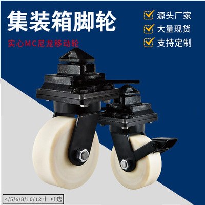 载重型MC尼龙万向轮6寸10寸12寸带锁货动集装箱移轮实心超重脚轮