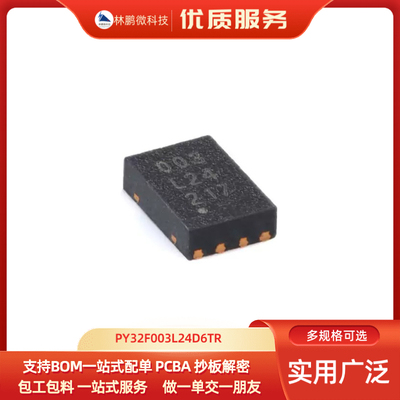 原装正品PY32F003L24D6TR DFN-8 ARM Cortex-M0 32位微控制器-MCU