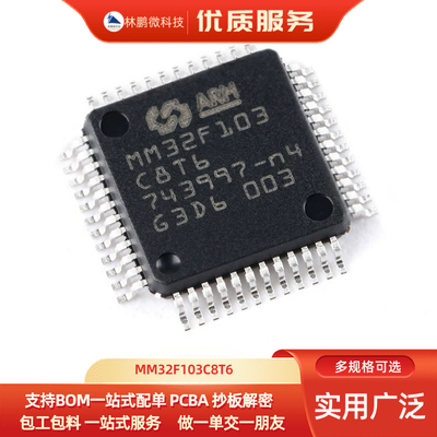 原装正品MM32F103C8T6 LQFP-48 ARM Cortex-M3 32位微控制器-MCU