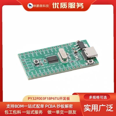PY32F003F18P6TU单片机开发板ARM 32位MCU核心板系统板学习板模块