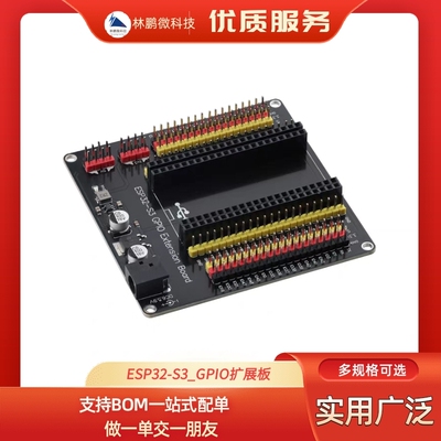 ESP32-S3_GPIO扩展板 ESP32物联网开发板扩展板Extension Board