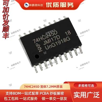全新原装 74HC245D SN74HC245DWR 宽体7.2MM 贴片SOP20 热卖