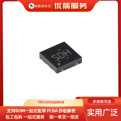 原装正品 TPS70950DRVR WSON-6 低压降稳压器(LDO)芯片