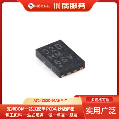 原装正品AT24C02D-MAHM-T UDFN-8 2Kb I2C兼容双线串行EEPROM芯片