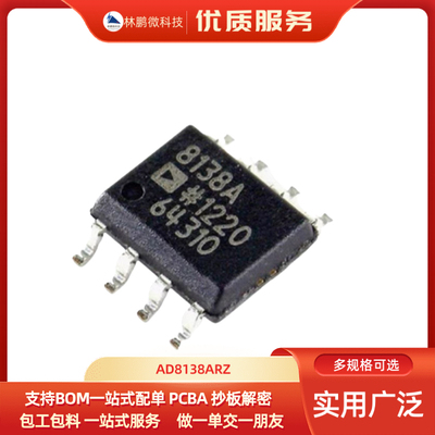 原装正品 AD8138ARZ AD8138 丝印8318A 贴片SOP-8 差分放大器芯片