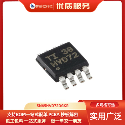 原装正品 SN65HVD72DGKR VSSOP-8 半双工 RS-485收发器芯片