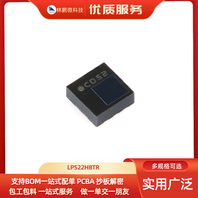 原装正品LPS22HBTR HLGA-10L MEMS纳米压力传感器 数字输出气压计