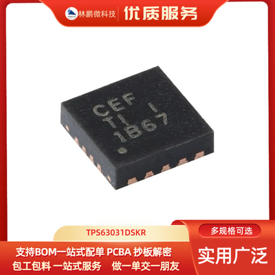 原装正品 TPS63031DSKR SON-10 高效率降压/升压转换器芯片