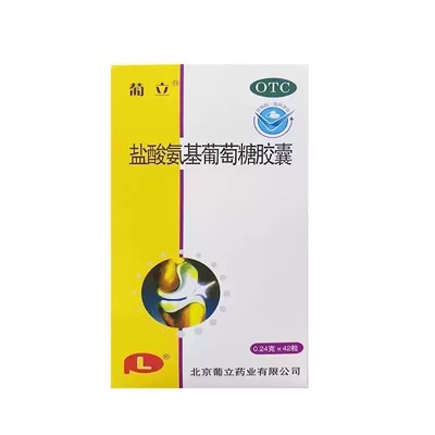 【葡立】盐酸氨基葡萄糖胶囊0.24g*42粒*1瓶/盒