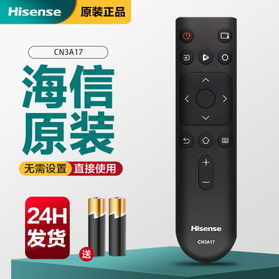原装海信电视遥控器CN3A17通用65E4F 43A3F HZ50E3D HZ39E35A