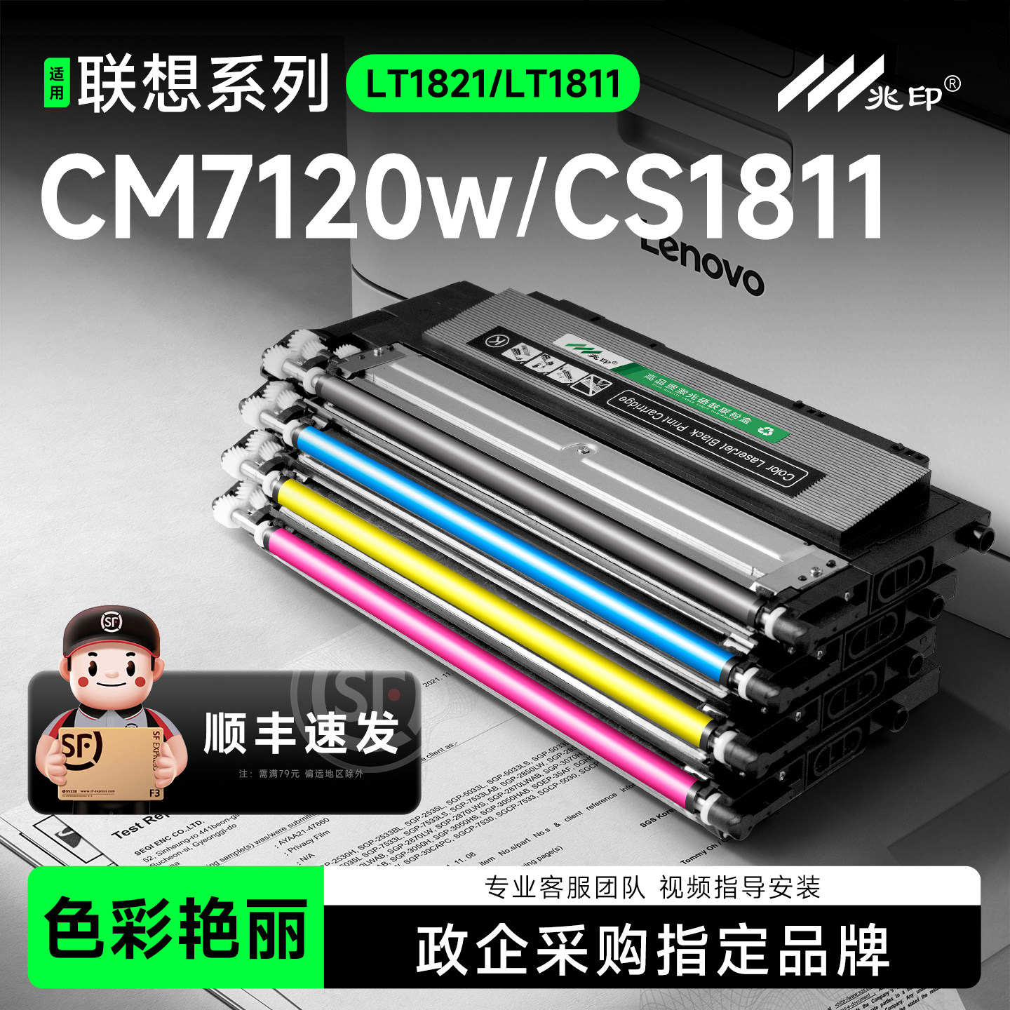 适用联想cm7120w墨粉盒CS1831碳粉CS1821w彩色硒鼓CM7110W彩色激光打印机墨盒LT1821易加粉Lenovo cs1811