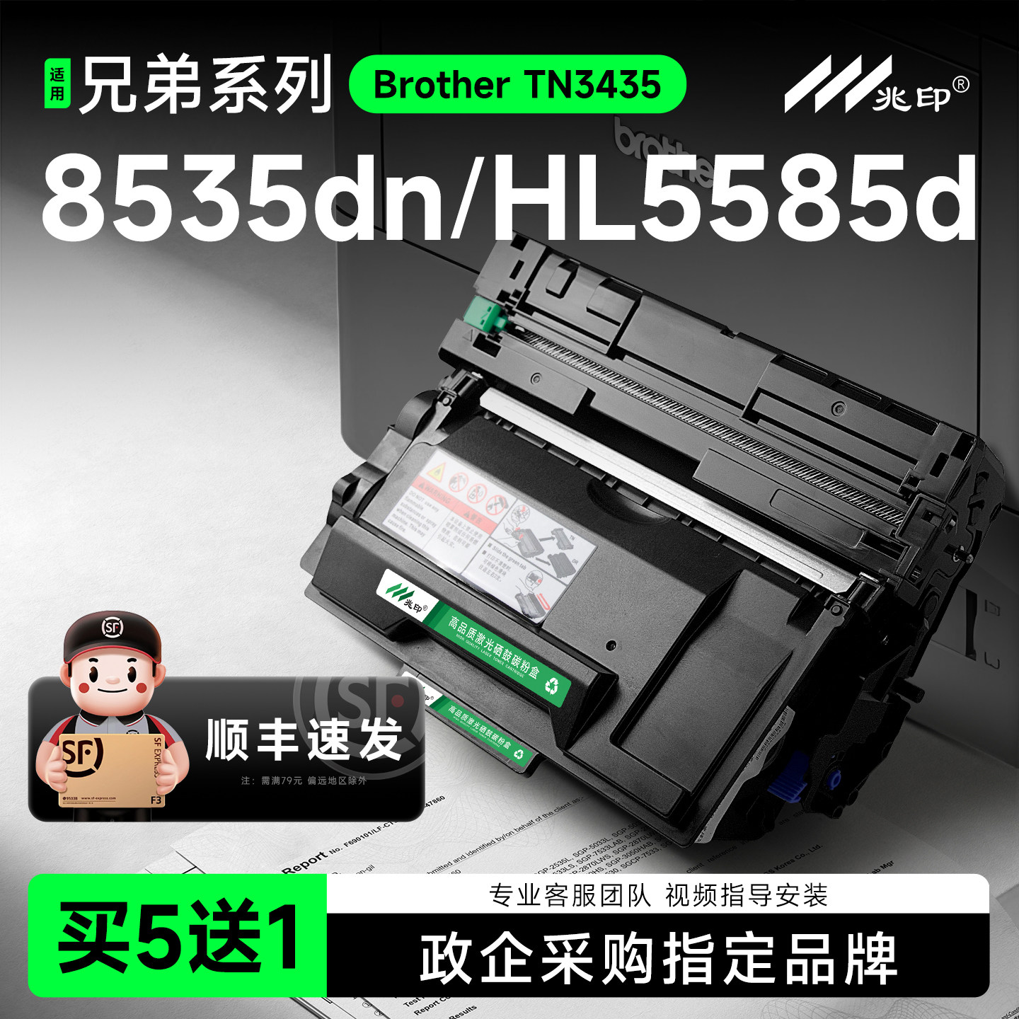 兆印适用兄弟MFC-8535DN硒鼓HL-5585D粉盒8530dn 8540D粉盒 TN-3435 HL-5590DN 5595DN 5580D激光打印机墨盒