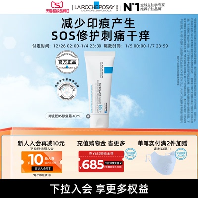 【立即预订】理肤泉跨境版B5霜40ml 修护晒后泛红舒缓紧绷 海外店