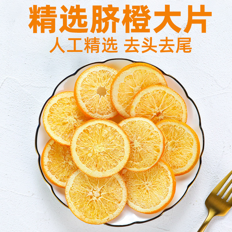 tekin冻干橙片橙子干脐橙片泡水喝女生维C水果茶橙茶柠檬片百香果