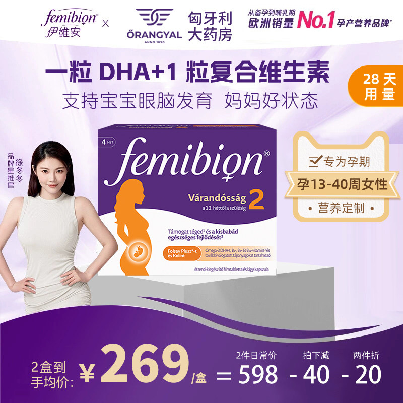 Femibion伊维安活性叶酸2段含碘多种复合维生素DHA28天孕产妇盒装