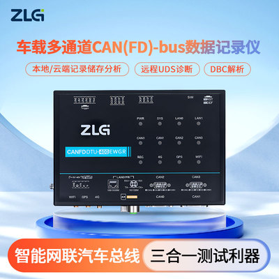 ZLG致远电子 周立功车载4路/6路CANFD- bus数据记录仪 CANFDDTU