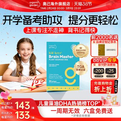 OG奥己聪慧星藻油DHA儿童青少年高中补脑ps神经酸磷脂酰丝氨酸