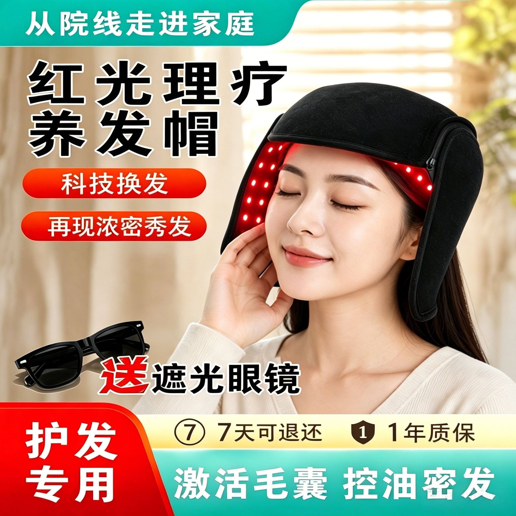 红光帽健发帽头皮激光帽育发护发生理发疗头皮护理仪