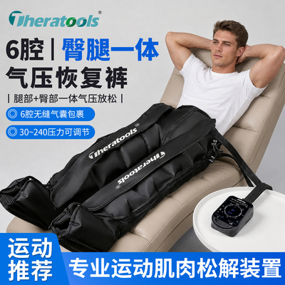 Theratools气压腿部按摩器放松裤