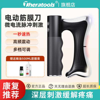 theratools电动筋膜刀微电流ems