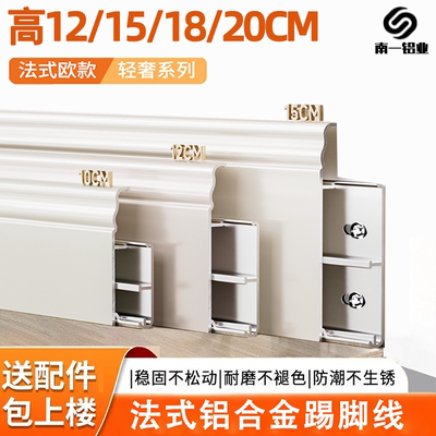 10CM/12/15/18/20公分厘米法式奶油风铝合金踢脚线金属不锈钢地脚