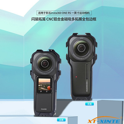 适用影石ONERS金属兔笼拓展边框