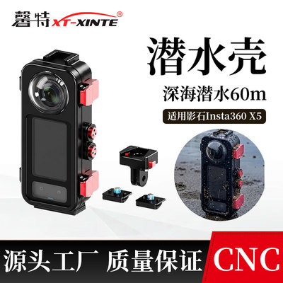 防水壳适用影石Insta360X5潜水壳