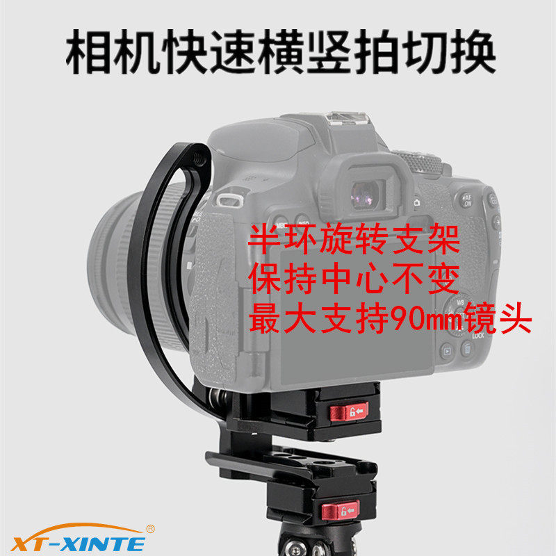 馨特 单反相机镜头环转接魔环快速旋转切换角度横竖拍半环快装板