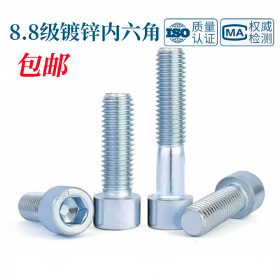 8.8级碳钢内六角镀锌圆柱头螺丝