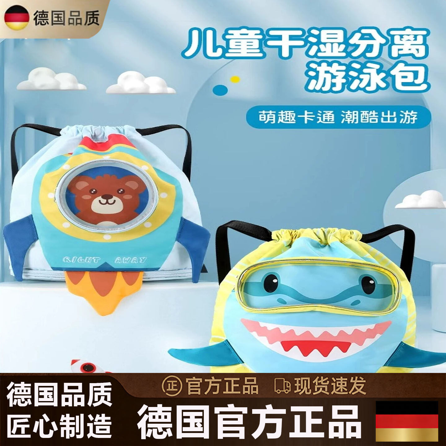 德国旅行鲨鱼儿童游泳收纳包干湿分离儿童专用泳衣泳包背包双肩